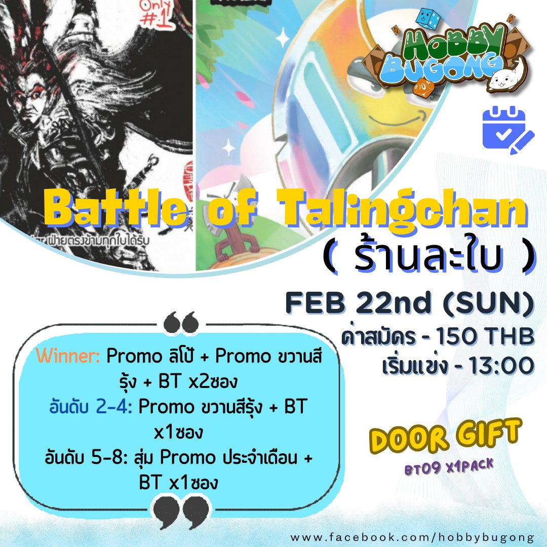 Battle of Talingchan ร้านละใบ @ Hobby Bugong | Bangbon